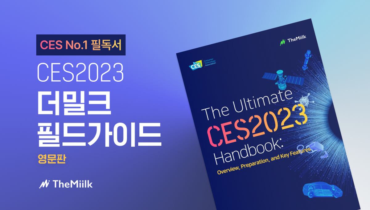 CES2023필드가이드 영문판 아마존 킨들 e북 출간 - 더밀크 | The Miilk